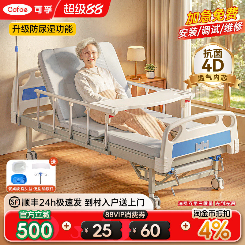 可孚多功能护理床瘫痪老人卧床专用电动医院病床家用老年人家庭