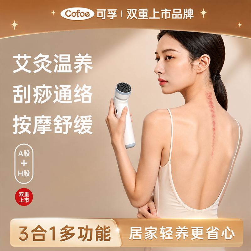可孚新款艾灸棒仪器一体机非无烟手持器砭石艾灸仪拔罐刮痧一体机