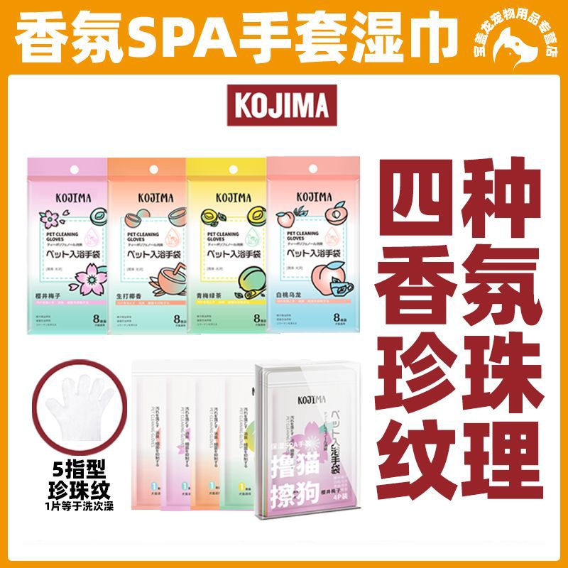 日本KOJIMA宠物免洗手套猫咪干洗湿巾狗狗除臭SPA洗澡清洁用品