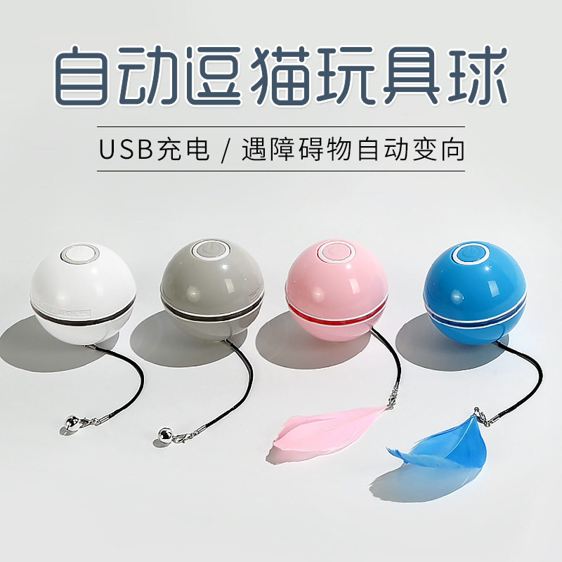 宠物玩具神器猫咪逗猫球小猫自动激光逗猫棒带羽毛智能电动猫玩具