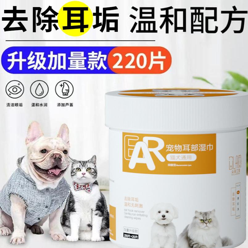 宠物猫咪耳部湿巾狗狗去耳螨猫用清洁洗耳朵除泰迪除臭滴耳液用品