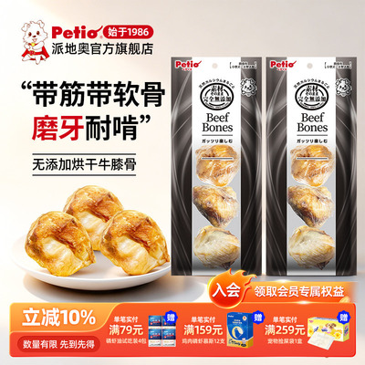 Petio派地奥狗狗零食磨牙耐啃咬无添加风干牛膝骨小中大型犬宠物