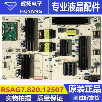 原装海信65U7H电源板RSAG7.820.12507小板RSAG7.820.12508测试好