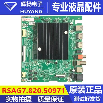 海信75VR1Q-PR0 429562 75A51Q B0M1 426677主板RSAG7.820.50971
