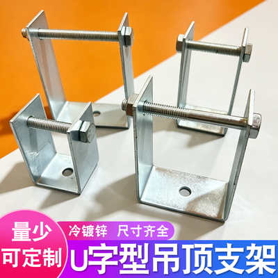 u字型骑马卡吊顶老虎卡扣c卡固定件支架夹抱箍管夹角码连接件吊杆