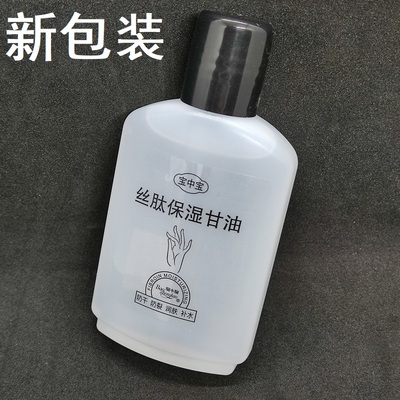 宝中宝丝肽保湿甘油50ml润肤露