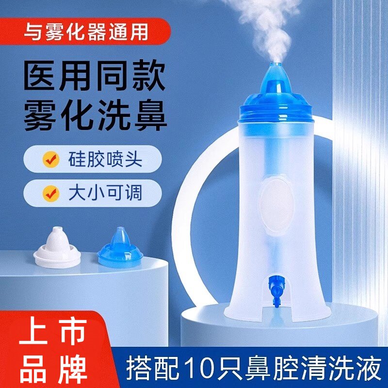 洗鼻器鼻腔冲洗器雾化杯儿童婴幼儿鼻炎喷雾家用电动雾化吸鼻配件