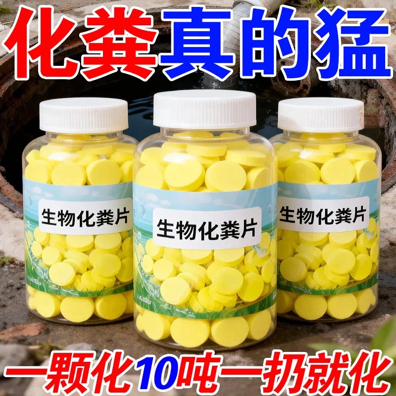 生物化粪片微生物除臭剂除臭片生物化粪剂强力化粪除臭剂化粪真猛
