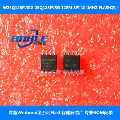W25Q128FVSIG 25Q128FVSG原装正品128M闪存Flash存储器芯片SOP8