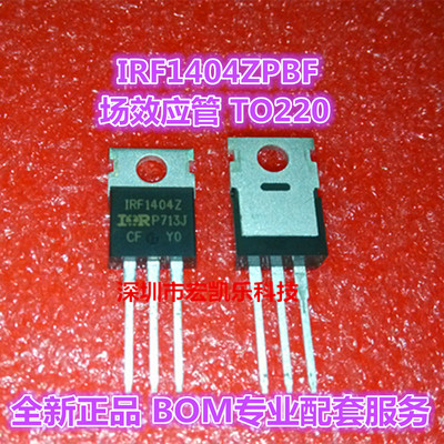 IRF1404ZPBF IRF1404Z 场效应管 TO220  全新原装正品现货