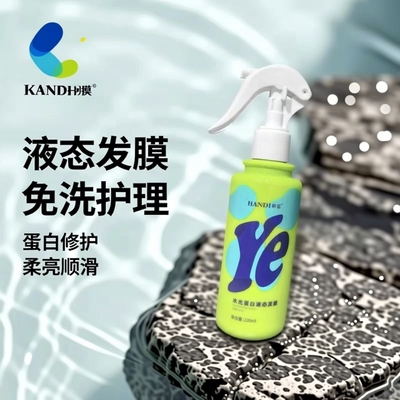 HANDI韩笛水光蛋白液态发膜免洗喷雾营养修护柔亮顺滑发廊同款
