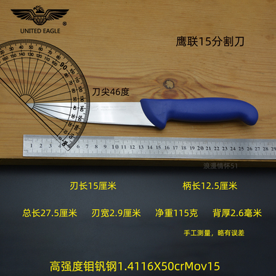 鹰联高强度钼钒钢分割剔骨刀锋利