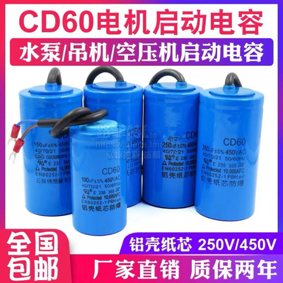 CD60电机启动电容100/150/200/250/300/350/400UF单相电机电容