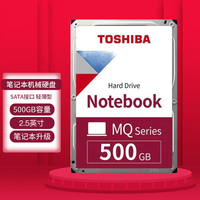 东芝 笔记本机械硬盘 500G SATA 2.5英寸 轻薄型 MQ01ABF050