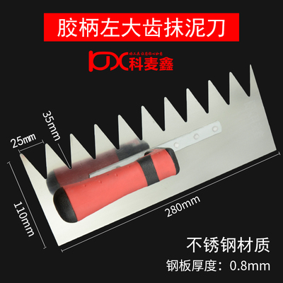 科麦鑫不锈钢瓦工尖齿抹泥刀抹子