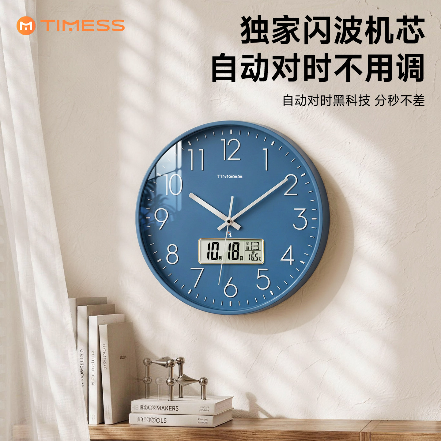 TIMESS电波钟钟表挂钟客厅家用时尚时钟挂墙轻奢大气自动对时挂表