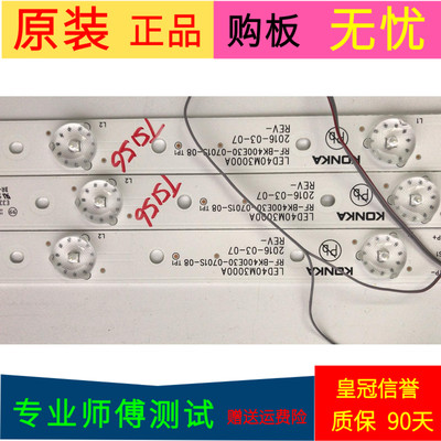 康佳KKTV K40灯条RF-BK400E30-0701S-08 TP1 LED40M3000A一套3条7