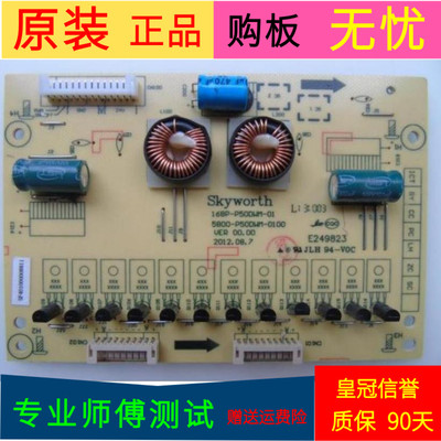 原装创维50E680D恒流板5800-P50DWM-0100 168P-P50DWM-01