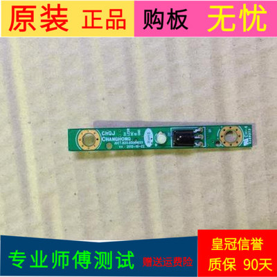 原装长虹3D42B4500iD接收头板JUC7.820.00069021