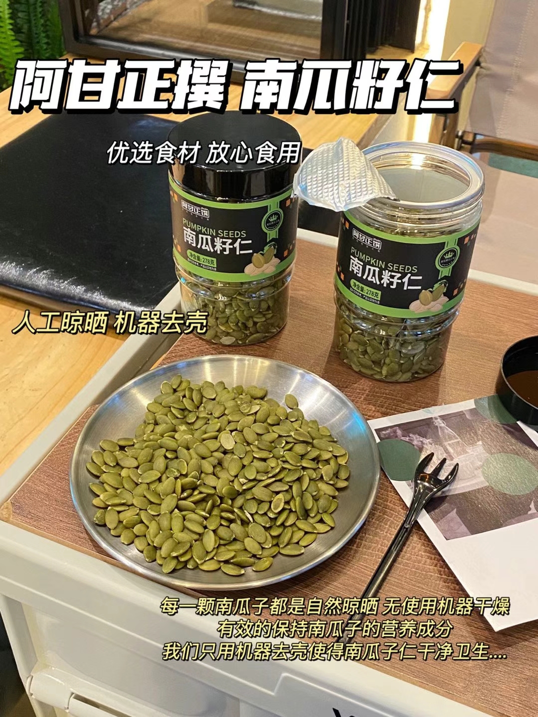 阿甘正撰南瓜籽仁无壳瓜子仁坚果炒货小吃办公室休闲干果零食278g_虎窝淘