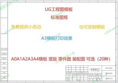 全套（20种）UG NX 工程图模板国标可编辑 零件图装配图 有轴号