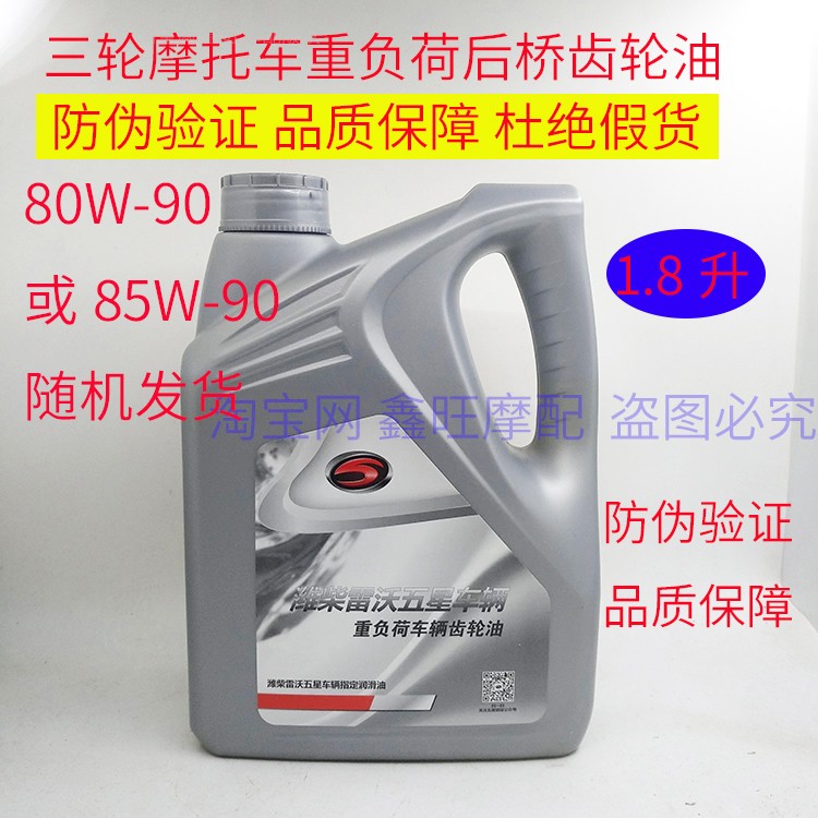 三轮车后桥齿轮油四轮车电轿老头乐牙包变速箱四季通用冬季夏季
