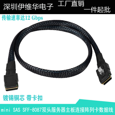 mini SAS双头SFF-8087 服务器主板 硬盘 磁盘连接阵列卡6G 数据线