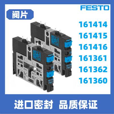 FESTO费斯托电磁阀片 161414 161415 161416 161360 161361 16136