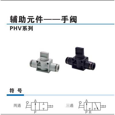 亚德客 AirTac手阀开关 PHV-6-A/B-D PHV6A PHV6B原装 假一罚十