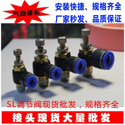 SL气动接头调节阀，调速阀，SL6-02.8-02.6-M5.10-02.8-01.10-04