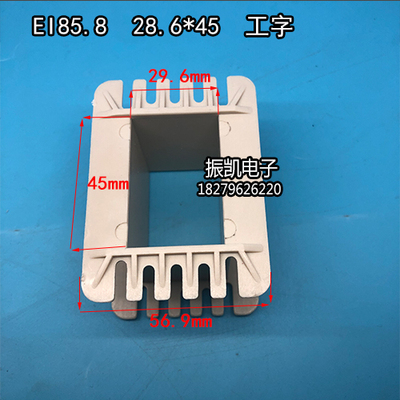 28X45低频EI 85.8。28*45 工字环保增强尼龙变压器骨架 胶芯