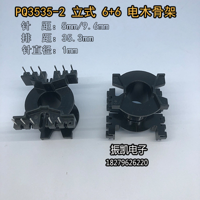 PQ3530-2 立式6+6高频变压器骨架 电木骨架不含铁氧体磁芯