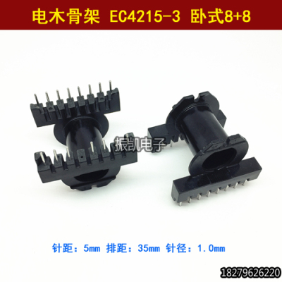 高频变压器骨架EC4215-3 卧式8+8  电木骨架