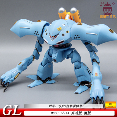 GL高战蟹HG1/144蓝魔蟹国产大魔蟹现货可动机甲拼装模型玩具手办