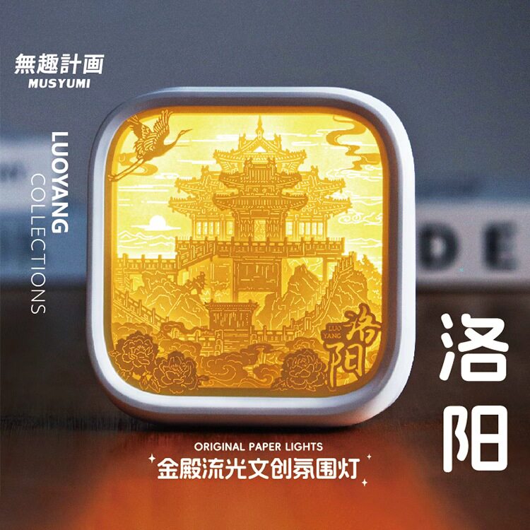 洛阳非遗文创纸雕灯小夜灯纪念品摆件创意收藏生日伴手礼物送朋友