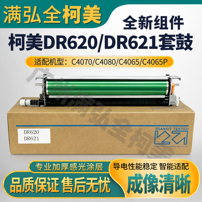 柯美406540704080全新凯顿套鼓