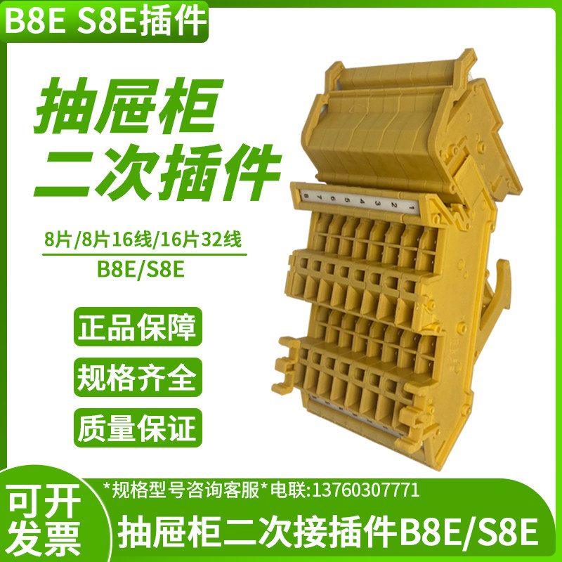 中意二次插件S8E B8E 8节16线16节32线B8E S8E二次接插件8片 16片_虎窝淘