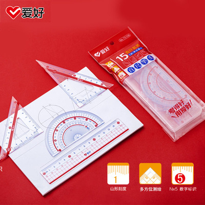 爱好直尺套尺直尺三角尺量角器
