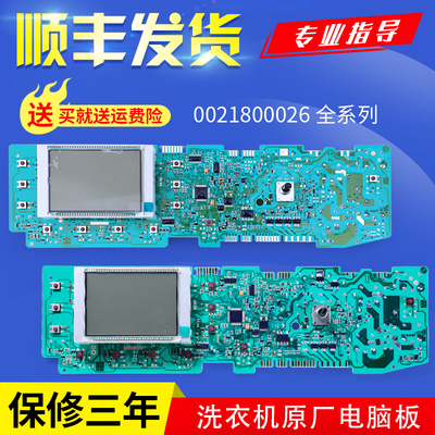 适用海尔洗衣机电脑板TQG70-HB1286A显示主板 0021800026/B/J/H/G