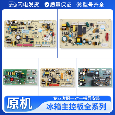 适用美的冰箱配件大全BCD-166WM-251WTM主板电脑板电源控制板