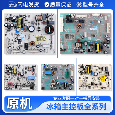 0061800347/A/AH/C/D/H/M/T/U主板适用海尔冰箱配件电脑板控制板