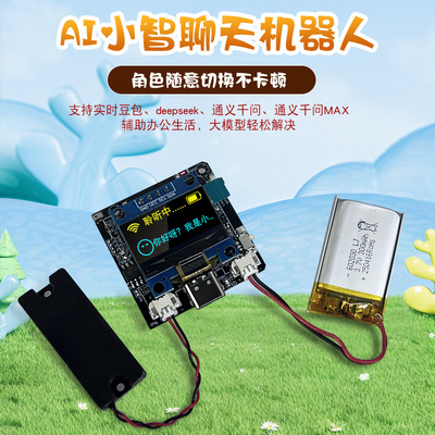 小智AI语音ESP32-C3开发板接入Deepseek 豆包 Qwen智能AI大模型