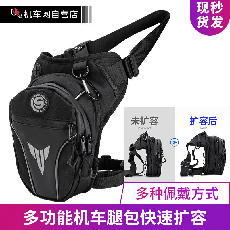 星空骑士腿包机车腰包 男士摩旅战 术多功能防水机车骑行腿包女
