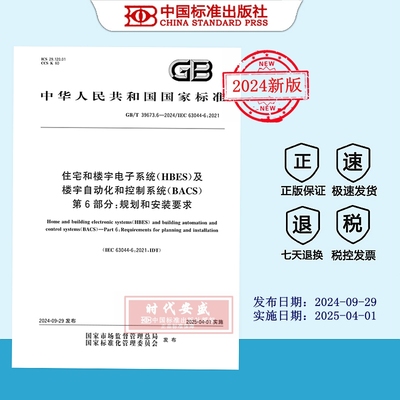 住宅和楼宇电子系统楼宇自动化