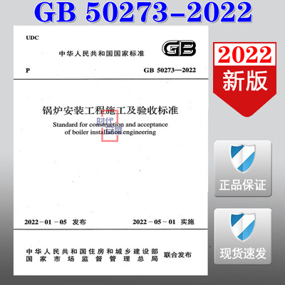 锅炉安装工程施工验收规范