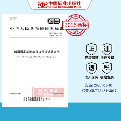 船用固定式泡沫灭火系统