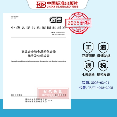 高温合金和金属间化合物