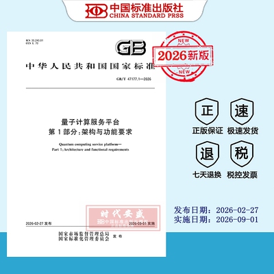 量子计算服务平台架构与功能