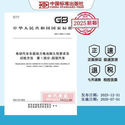 电动汽车车载动力电池耐久性要求