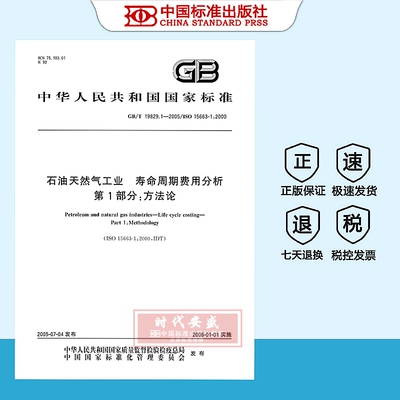 石油天然气工业寿命周期费用分析